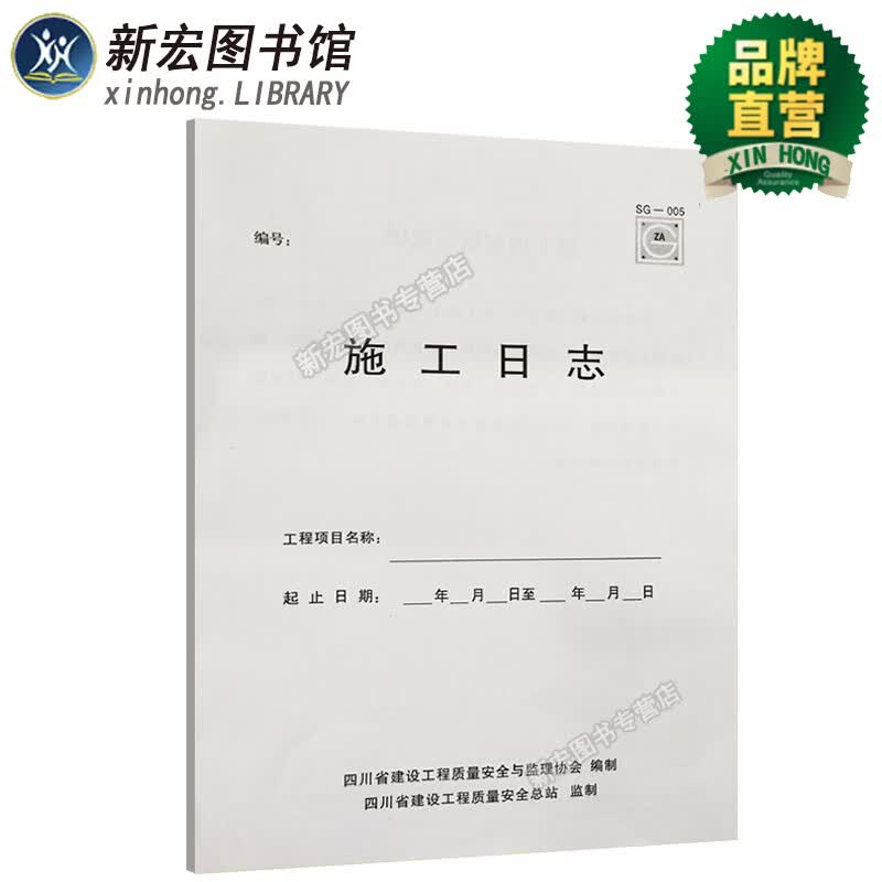 施工日志 四川省建设厅制