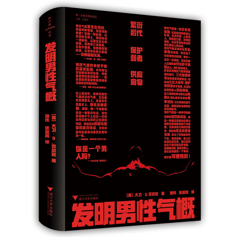 【保证】发明男性气概 发明男性气概