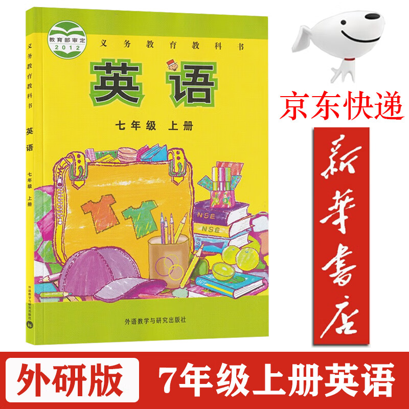 初中外研版7七年级上册英语书课本教材教科书外研版初一上册英语书七7上英语外语教学与研究出版社 外研七年级上册英语