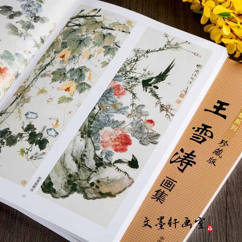 王雪涛精品画集国画牡丹花卉画册 写意花鸟画临摹书 国画作品范本 画作品范本
