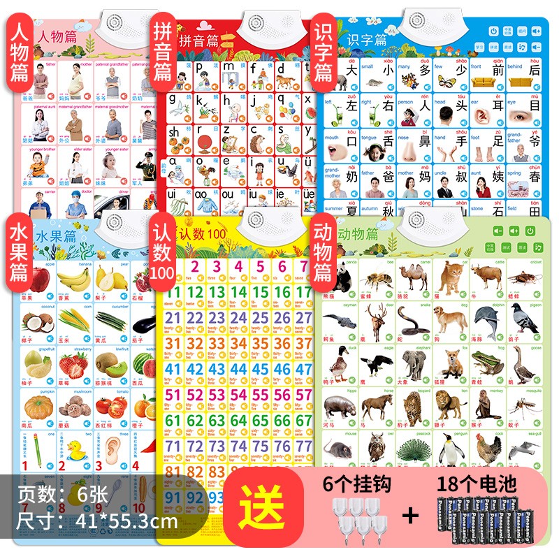 宝宝有声挂图早教数字贴幼儿童识字启蒙汉语拼音字母表墙贴水果蔬菜数字声母韵母拼读训练学前学习一年级早教认知益智发声挂图 推荐：6张【拼音+识字+数字+动物+水果+人物】全