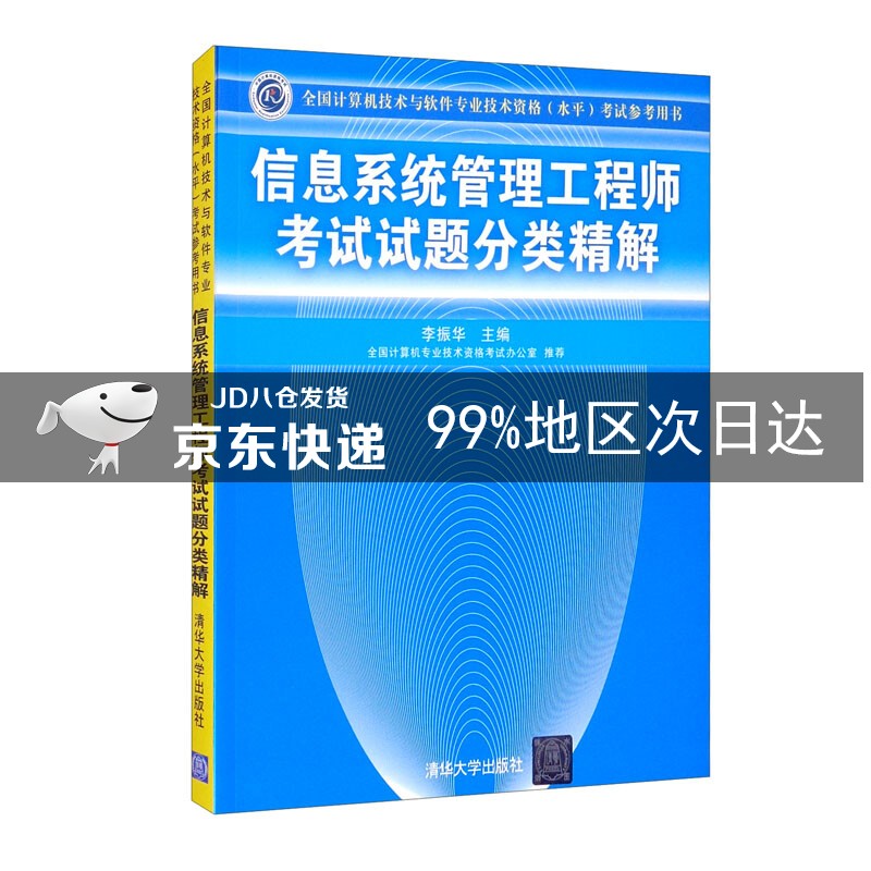 信息系统管理工程师考试试题分类精解