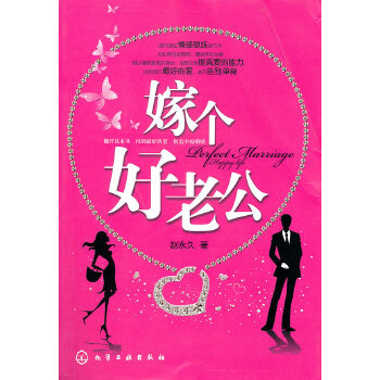 嫁个好老公 赵
