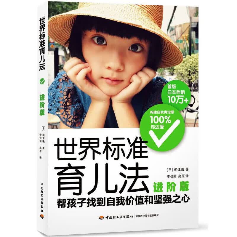 世界标准育儿法进阶版