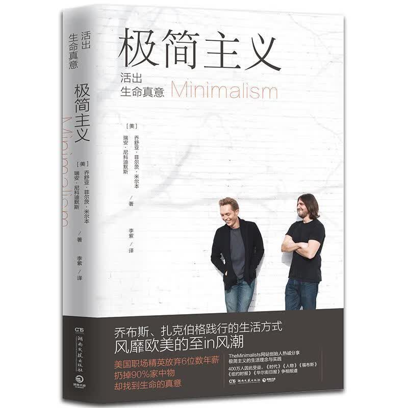 极简主义