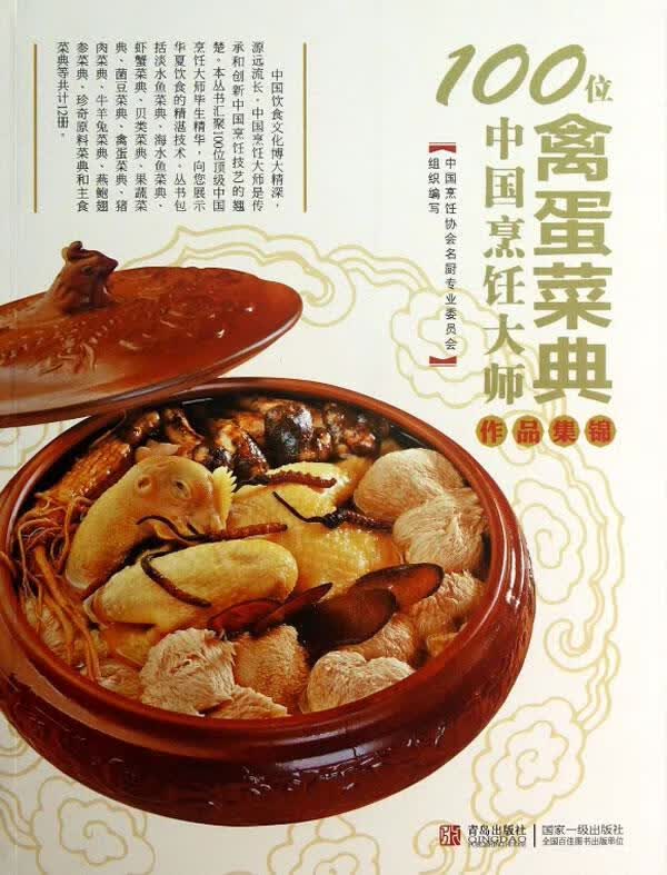 禽蛋菜典【书籍，放心选购】
