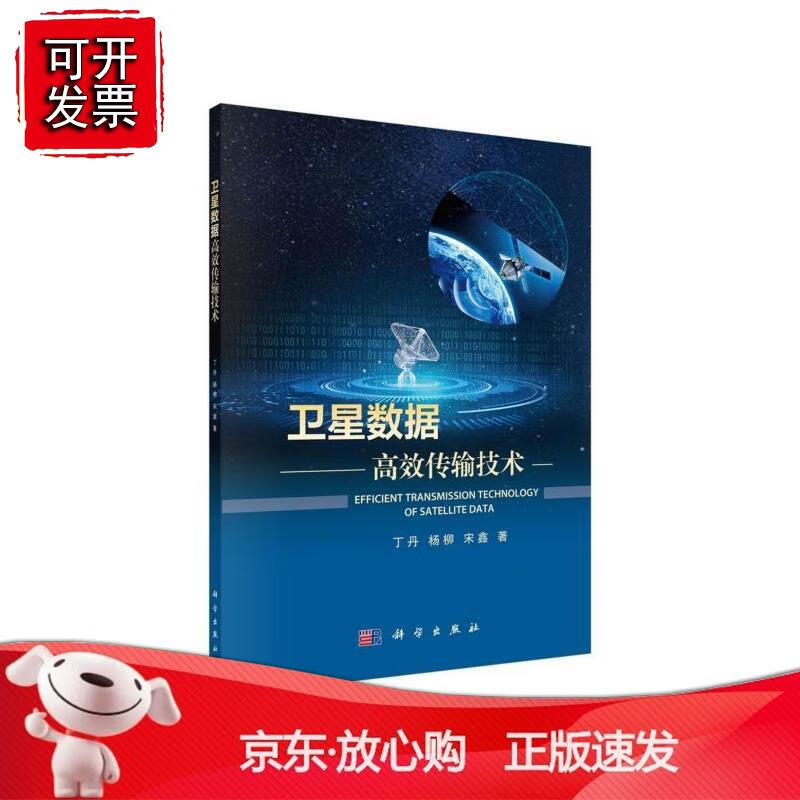 卫星数据传输技术