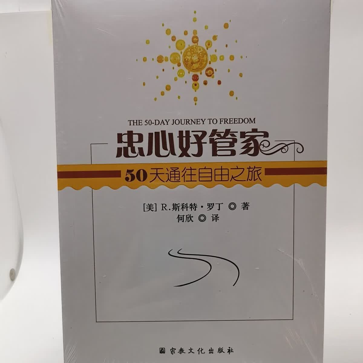 【忠心好管家】 官方 北京现货速发 官方 假一赔十