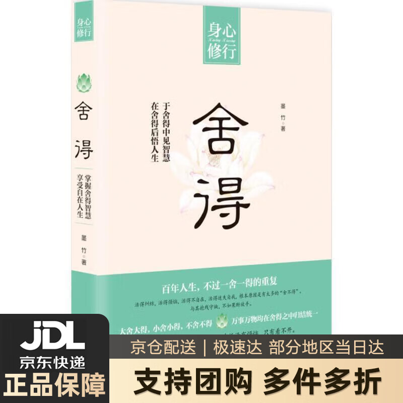 【 送货上门】舍得