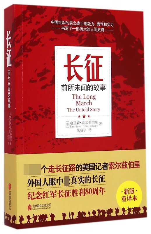 长征(前所未闻的故事)