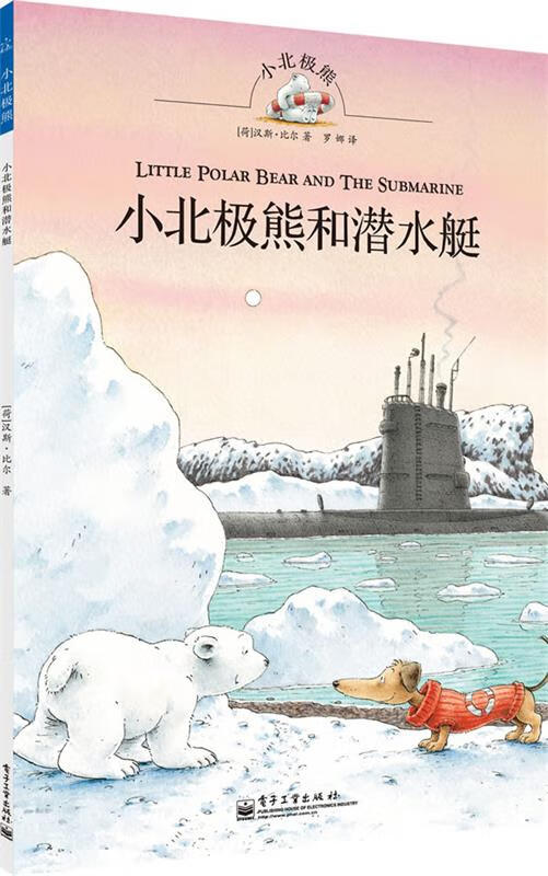 小北极熊和潜水艇【，放心购买】