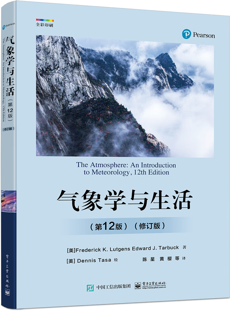 气象学与生活（第12版）（修订版）