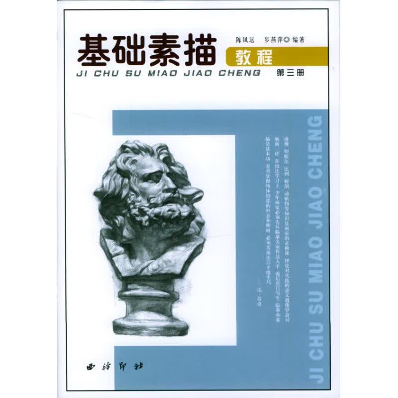 基础素描教程(三)