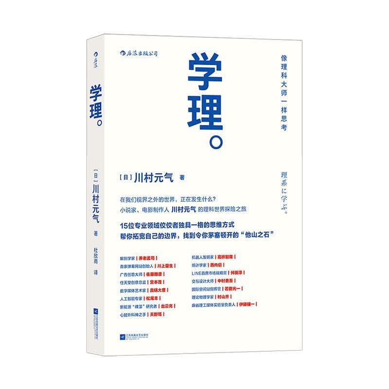 学理 川村元气者杜欣雨后浪 励志与成功 9787559445254