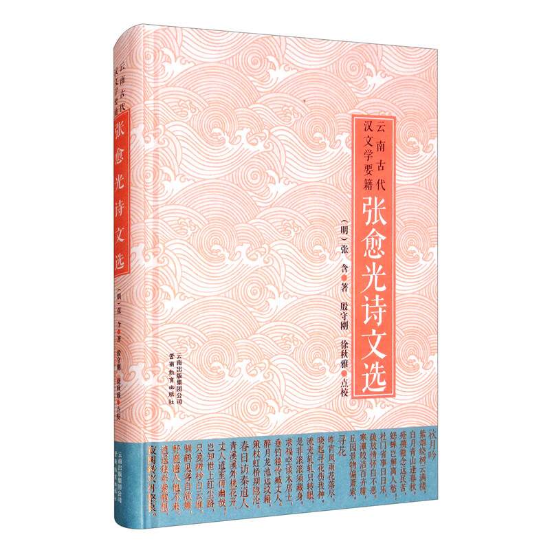 云南古代汉文学要籍 张愈光诗文选