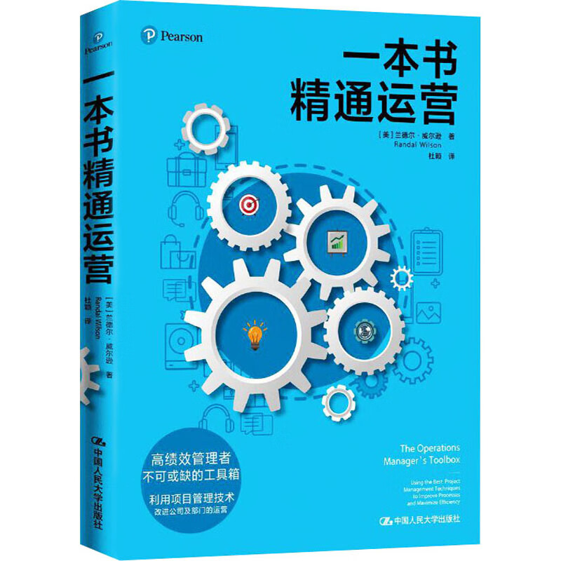 一本书精通运营