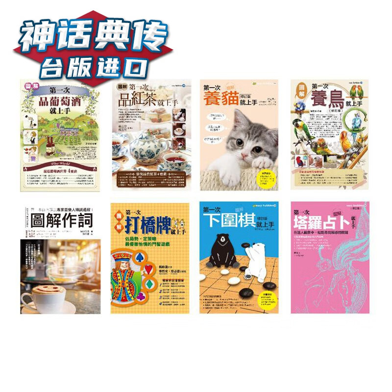 现货 宅在家培养嗜好套书共八册 易博士 书 许志鹏 台 原版 繁体中文版进口书