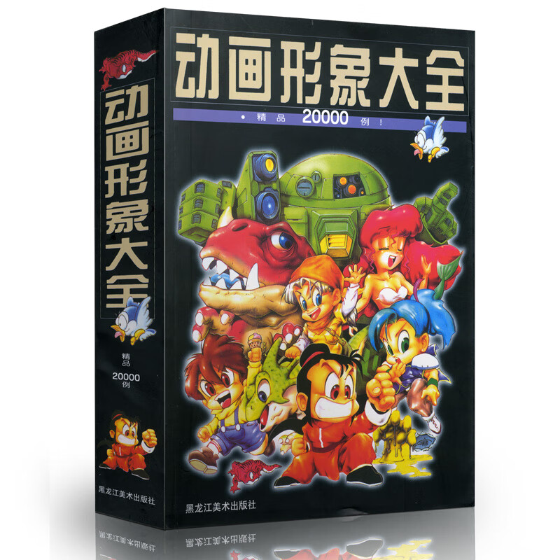 动画形象大全精品20000例 珍藏版 宣森编 学生绘画画书漫画素材范例百科图鉴 少儿童创意美术