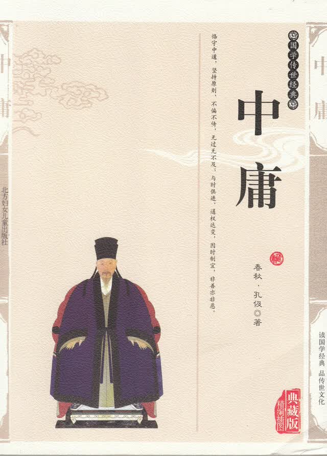 中庸