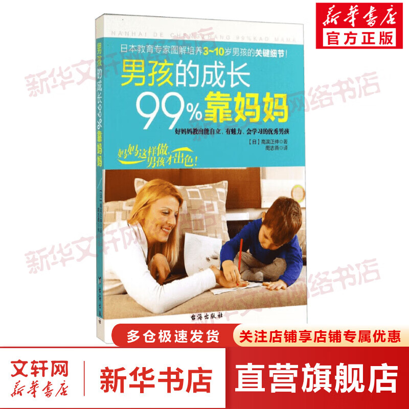 男孩的成长99%靠妈妈