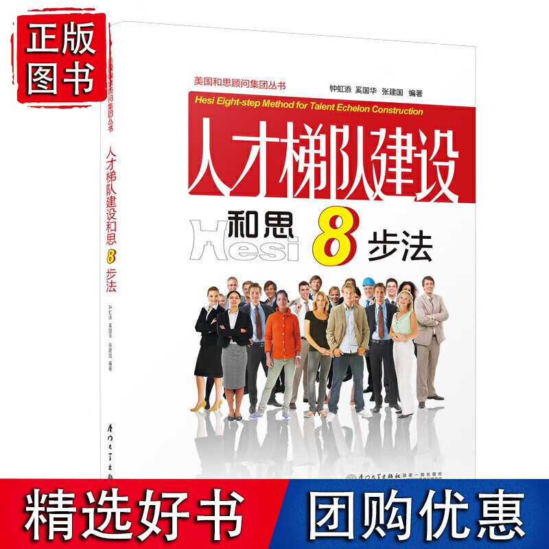 人才梯队建设和思七步法