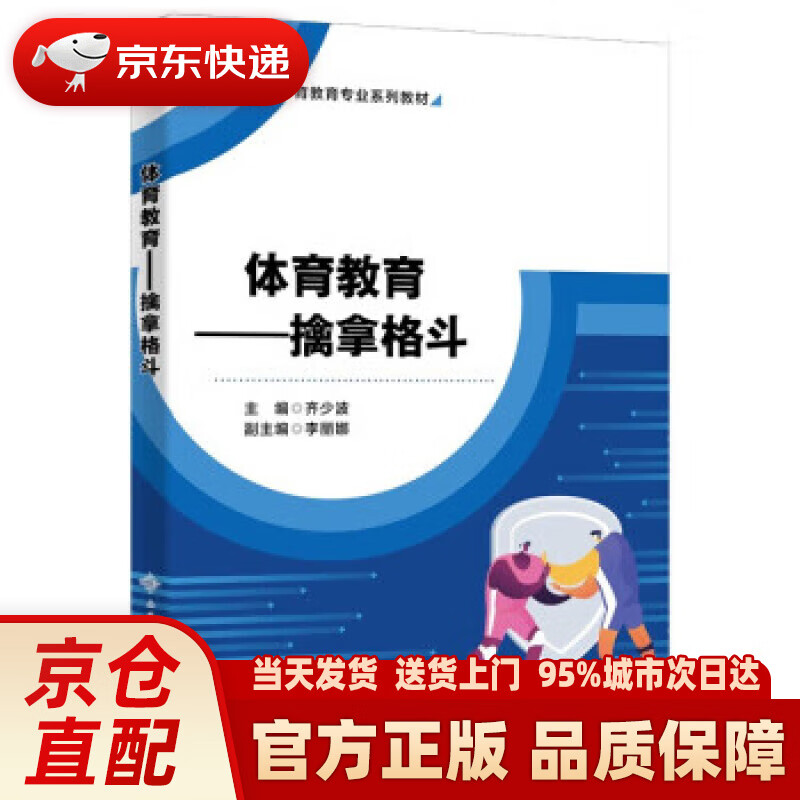 【新华】体育教育——擒拿格斗