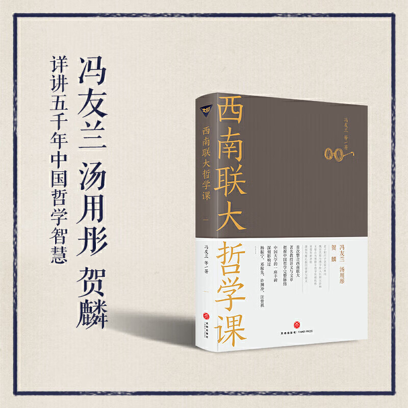 直营 西南联大通识课7本西南联大文学课+国史课+哲学课+诗词课+文化课+国学课+古文课全套装7册 冯友兰朱自清书籍排行榜 天地出版社 西南联大哲学课