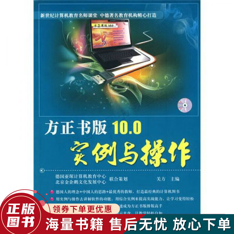 方正书版10.0实例与操作