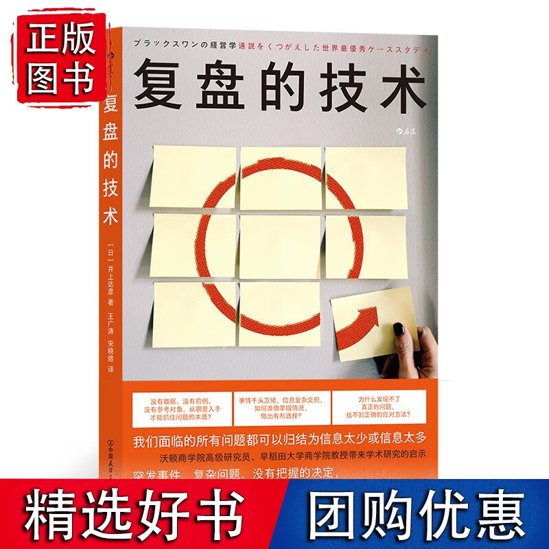 复盘的技术