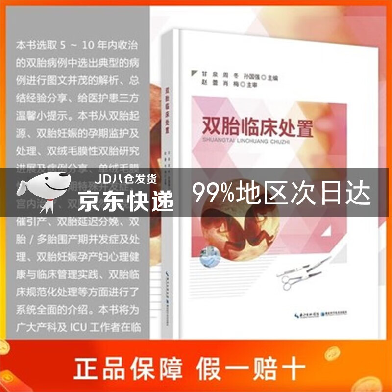 双胎临床处置