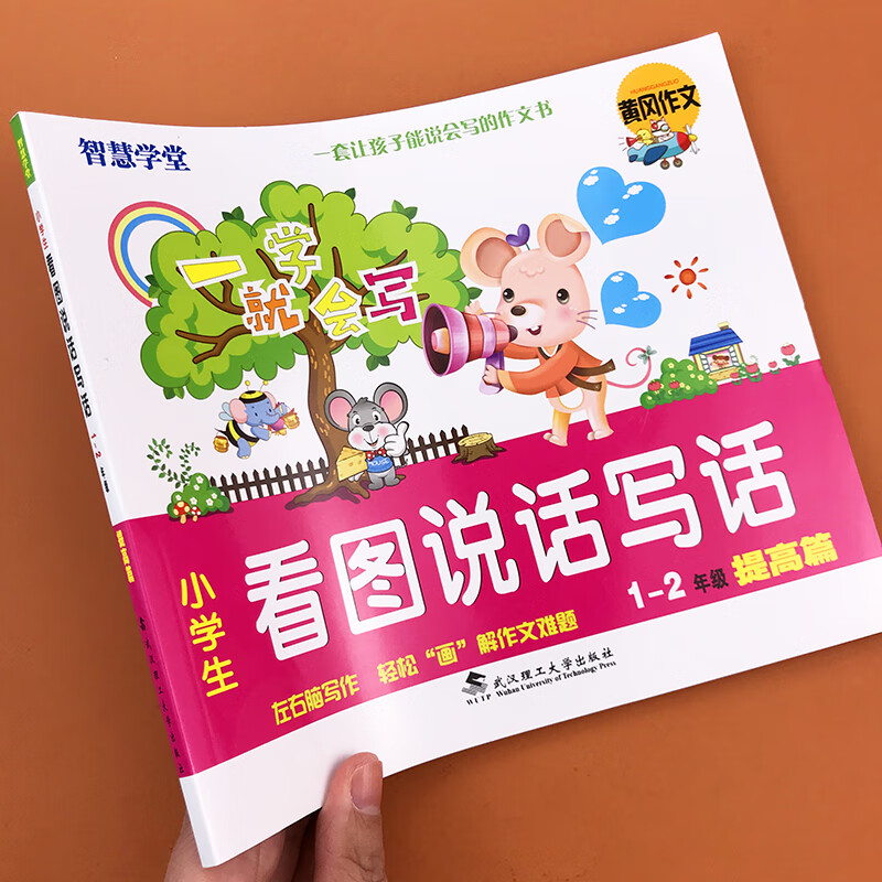 一年级看图写话训练 入门 起步 1-2年级带拼音的大全写好一句话日记入门训练作文书小学语文句子专项1