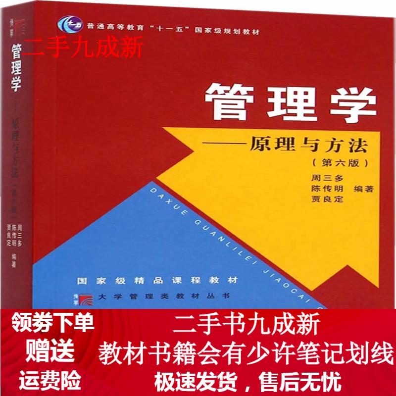 大学管理类教材丛书·管理学:原理与方法