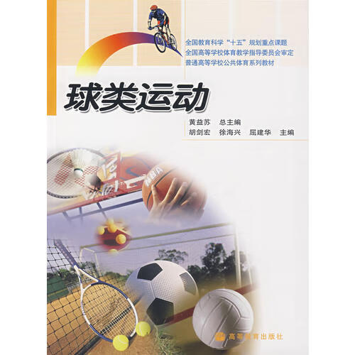 球类运动【好书】