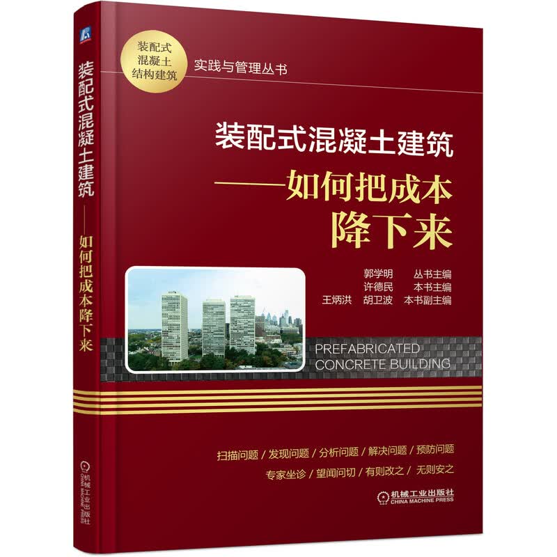 装配式混凝土建筑 设计问题分析与对策 如何把成本降下来