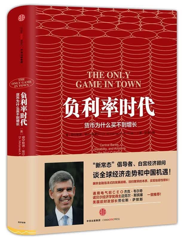 负利率时代