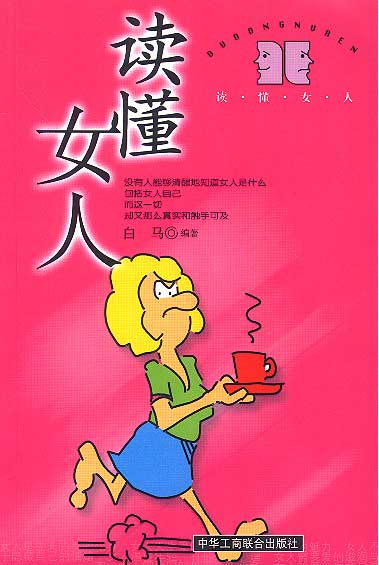 读懂女人【，放心购买】