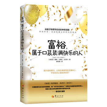 富裕，属于口袋装满快乐的人 湖北