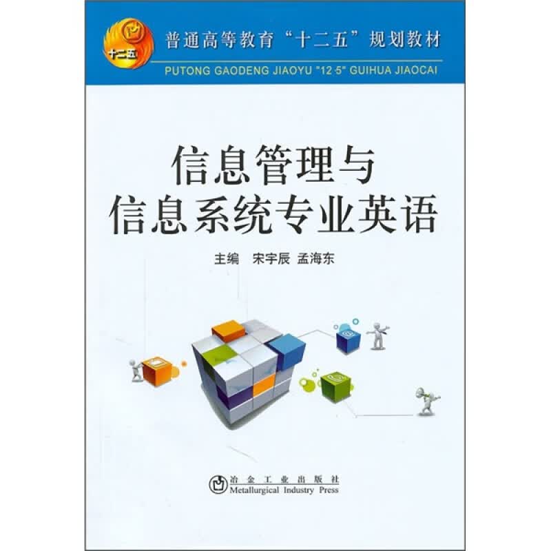信息管理与信息系统英语