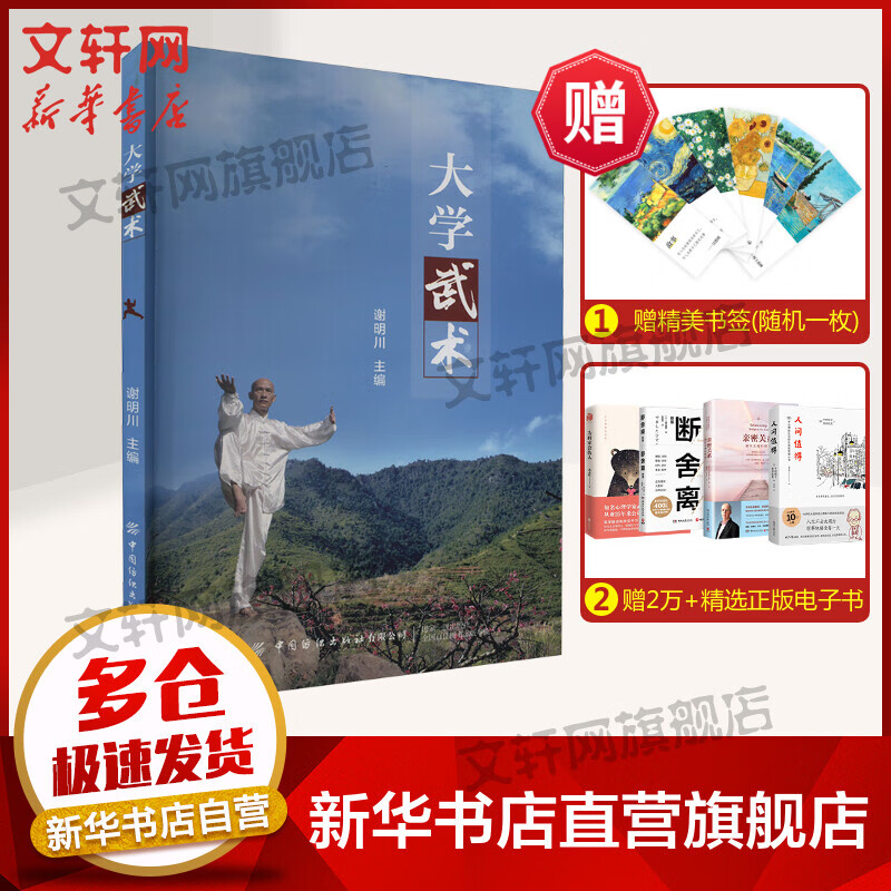 大学武术 图书