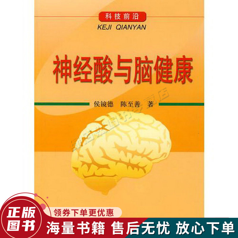 神经酸与脑健康