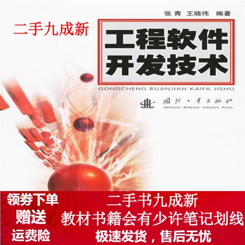 工程软件开发技术