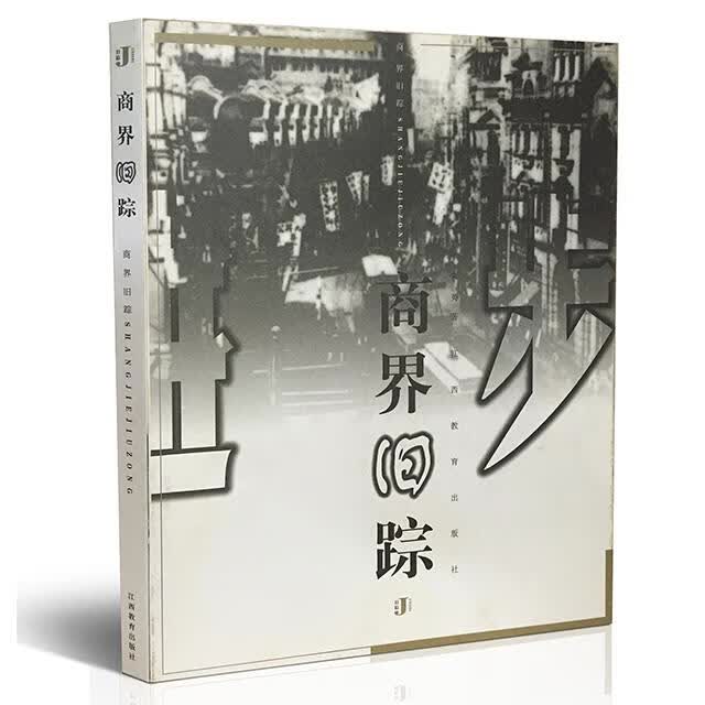 商界旧踪 朱英 著