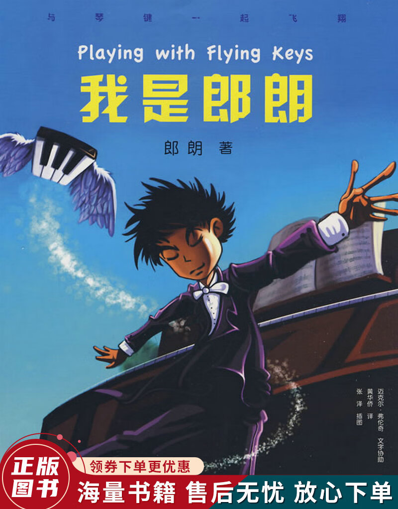 我是郎朗