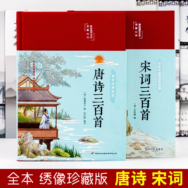 布面精装完整版 中国古诗词全集 唐诗三百首全集 宋词300首元曲诗经楚辞原著完整版鉴赏辞典初高中学生