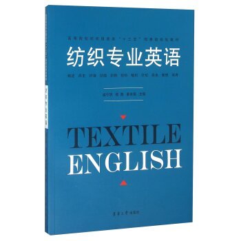 纺织专业英语 盛宁明【书】