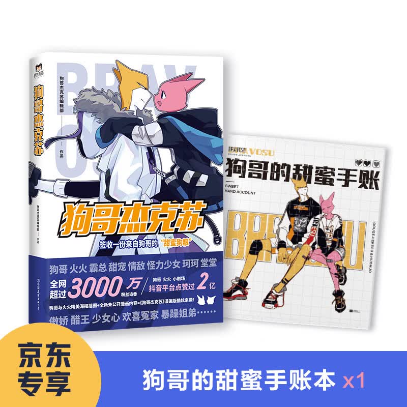 （艺术）~~漫画：狗哥杰克苏 9787505750661