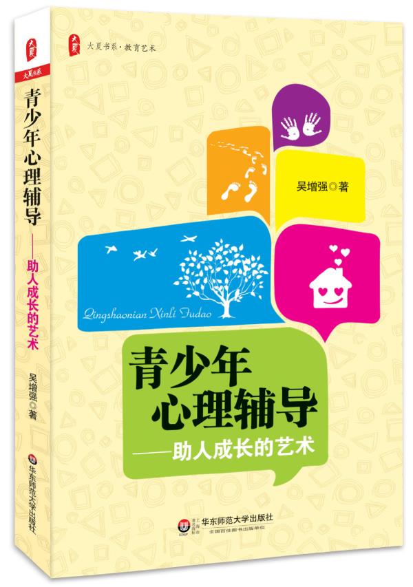 【现货】青少年心理辅导