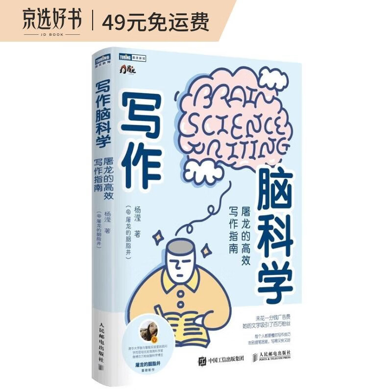 写作脑科学：屠龙的高效写作指南（图灵出品）
