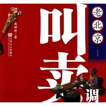老北京叫卖调 【，放心购买】