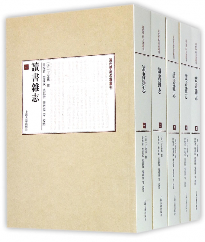 读书杂志(共5册)/清代学术名著丛刊